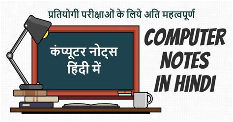 कंप्यूटर नोट्स हिंदी में Computer Notes In Hindi Mybigguide माय