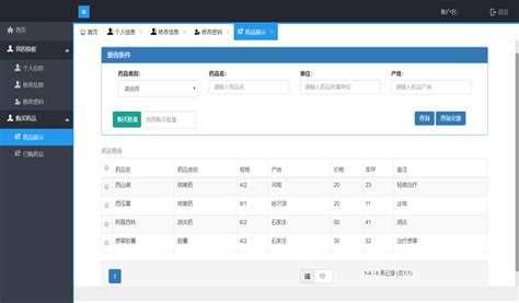 Java医药进销存管理系统源码