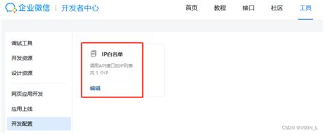 企业微信 通用开发参数回调设置企业微信回调 Csdn博客