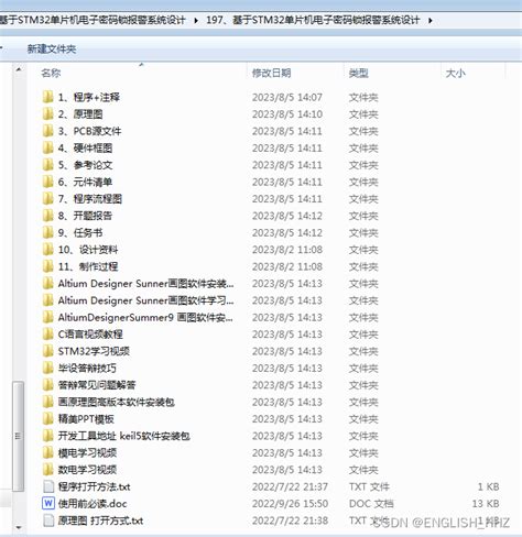197、基于stm32单片机电子密码锁报警系统设计 程序 原理图 pcb源文件 参考论文 程序流程图 任务书 开题报告 硬件框图 设计资料
