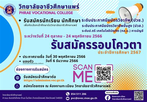 ห้องงานทะเบียน วิทยาลัยอาชีวศึกษาแพร่