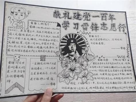 萌妹爱画画学雷锋手抄报 学雷锋手抄报 普车都