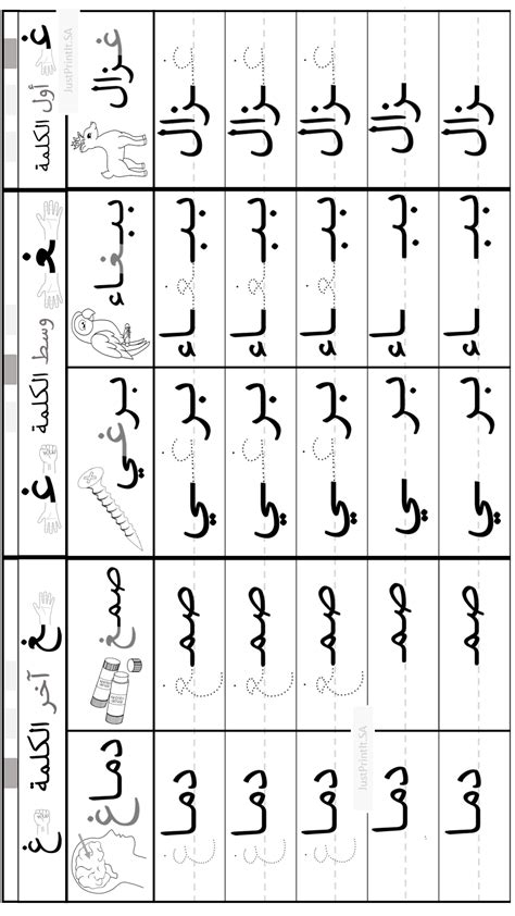 أشكال حرف غ