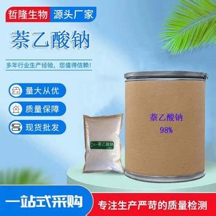 直供a 萘乙酸钠植物生长调节剂叶面肥膨果生根 萘乙酸钠 阿里巴巴