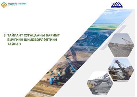 2023 оны Үйл ажиллагааны тайлан Шивээ Овоо ХК