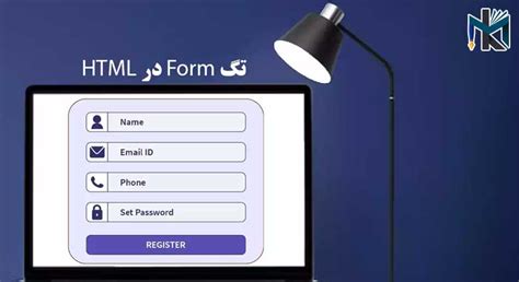 آموزش کار با تگ form در html محتواکده