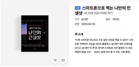 스마트폰으로 찍는 나만의 인생샷 출간 소식