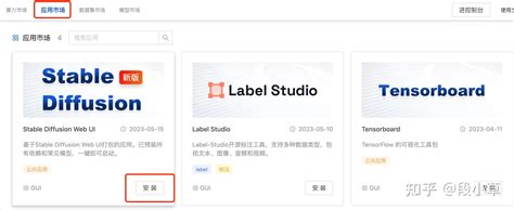 无需买显卡带你云炼图Stable Diffusion 云部署 知乎