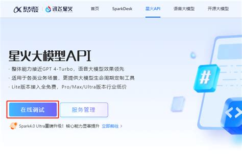 Python 如何调用讯飞星火大模型api讯飞星火api调用 Csdn博客