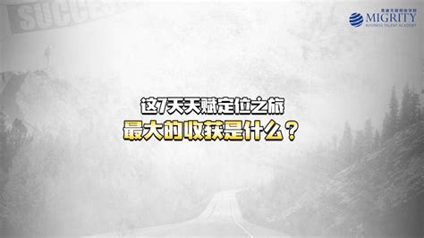 7天就完全变成另一个人？看到他们找到自己的定位 真的太感动了！ 7天就完全变成另一个人？看到他们找到自己的定位？真的太感动了！ 有人