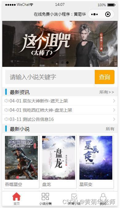 基于微信小程序电子书小说平台系统设计与实现（php mysql后台） 初学教程
