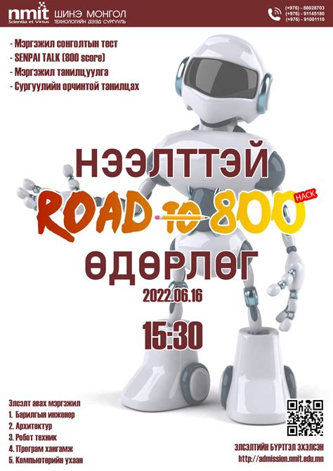 ⭐️ 12 р ангиа Шинэ Монгол Технологийн Дээд Сургууль