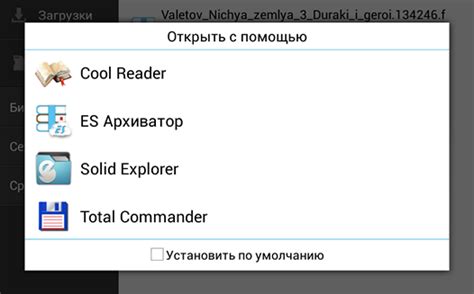 Как поменять способ открытия файла андроид