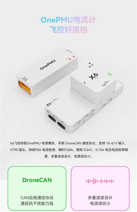 Zeroone X6飞控 开源px4 Ardupilot飞行控制器 零一飞行官网