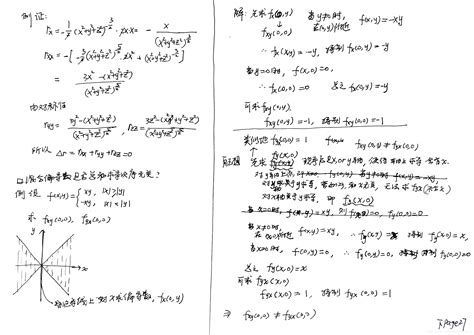 上海交通大学乐经良高数手写笔记 多元微积分 多元函数微分学笔记手写 csdn博客
