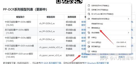 PaddleOCR如何更换模型 知乎