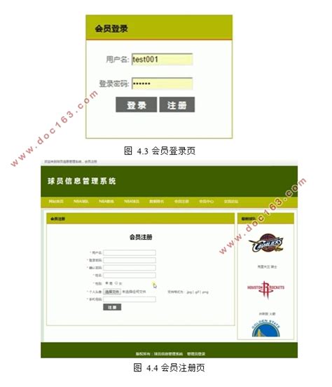NBA球员信息管理系统的设计 ASP NET SQL ASP NET 毕业设计论文网