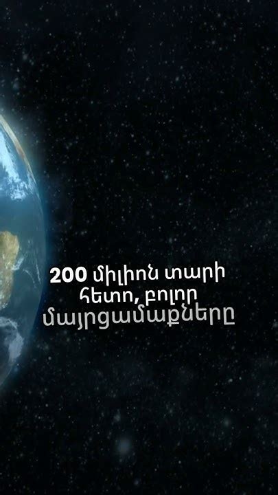 Հետաքրքիր փաստեր Երկիր մոլորակի մասին մաս 2 Armenia Youtube
