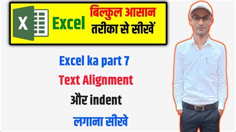 excel sheet ka part 7 excel sheet me text alignment lagna shikhe