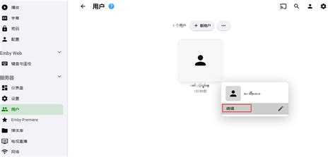emby关闭转码 麦兜博客