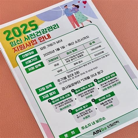 2025 임신 사전건강관리 지원사업 가임력검사비 지원 X 국가지원산전검사 인천아인병원 난임센터 네이버 블로그