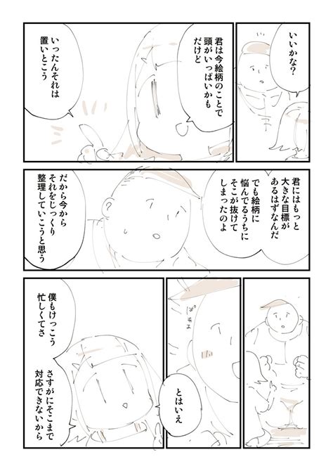 「様ちゃんsns相談室 1 5 」ぬこー様ちゃん ロードバイク狂の漫画