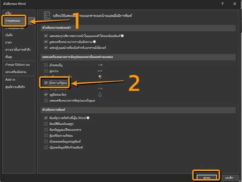 วิธีซ่อนข้อความบน Microsoft Word ที่คุณอาจไม่รู้ It24hrs