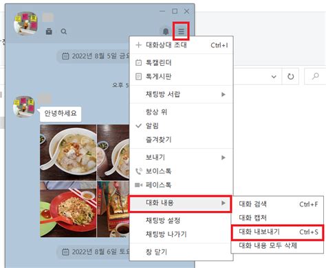 카카오톡 대화 내용 저장 위치와 Pc 카톡 백업 · 복구 방법 총정리