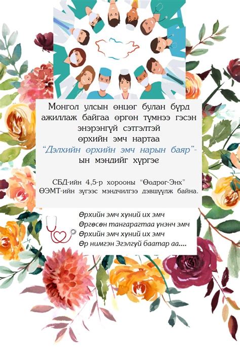 Өрхийн эмч хүний их эмч СБД 4 5 р хороо Өөдрөг Энх ӨЭМТ