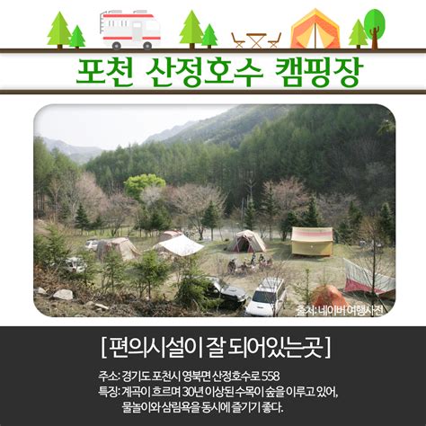 알집매트 전국 무료 캠핑장 추천 대덕숲야영장 포천산정호수캠핑장 고성상족암캠핑장 올 여름