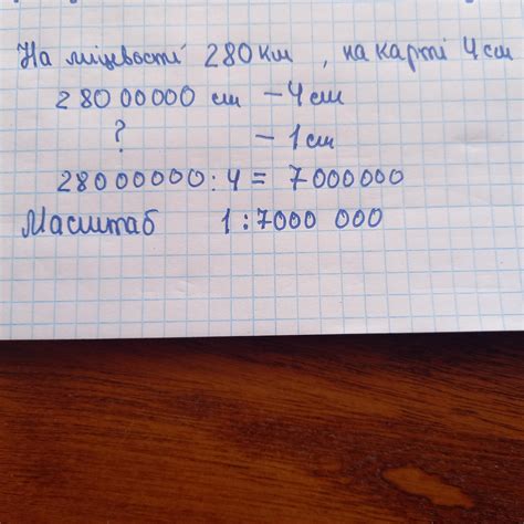 Відстань між двома містами на місцевості 280км, а на карті 4 см ...