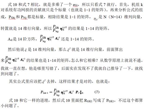 文章复现 基于电力系统碳排放流理论的碳排放分摊模型研究 含matlab代码 csdn博客