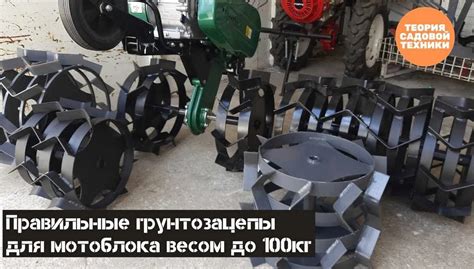 Какие грунтозацепы выбрать для мотоблока: советы по выбору и рекомендации