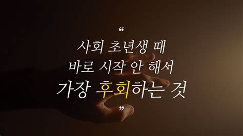 사회초년생 직장인 인생을 바꾸는 방법 Youtube