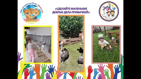 Друзья в нашем детском саду активно проходит неделя волонтерского движения Спешите делать