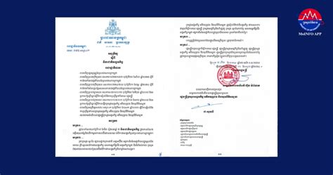 អនុក្រឹត្យ ស្តីពី “ទិវាជាតិសង្គមកិច្ច “ ក្រសួងព័ត៌មាន