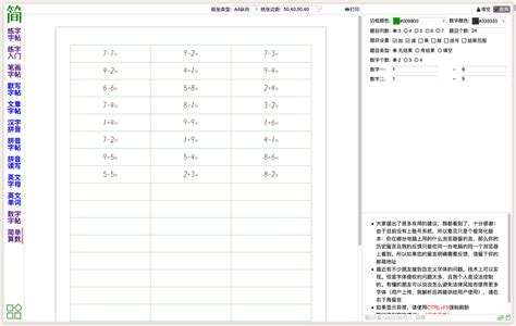 简明字帖 字帖生成器 吾爱文案网