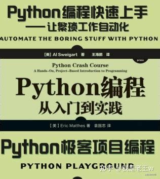 从零开始学python必看最强Python编程三剑客pdf拿来吧你 知乎