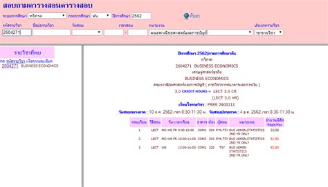 Schedule Inquiry Manual Office Of The Registrar Chulalongkorn University