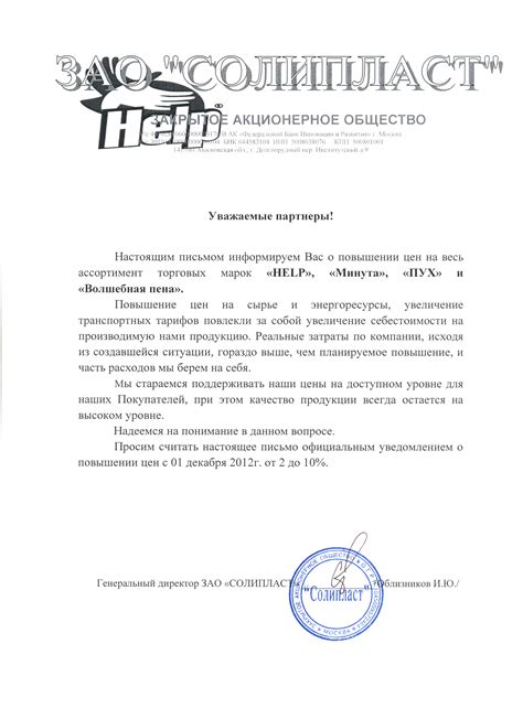 Письмо о повышении стоимости услуг в связи с инфляцией образец