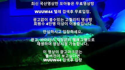 업소녀 몰카영상 국산야동 최신야동 한국야동 풀버전 무료입장 링크 텔레그램 Wuuw 검색