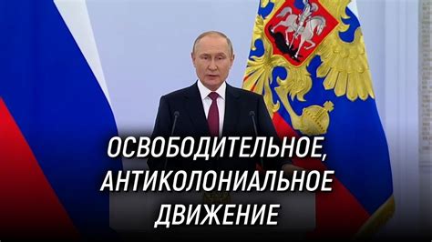 Вся правда об однополярном мире Обращение Владимира Путина 30 сентября 2022 года Youtube