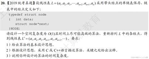 【王道数据结构】【chapter2线性表】【p44t17~t20】【统考真题】 csdn博客