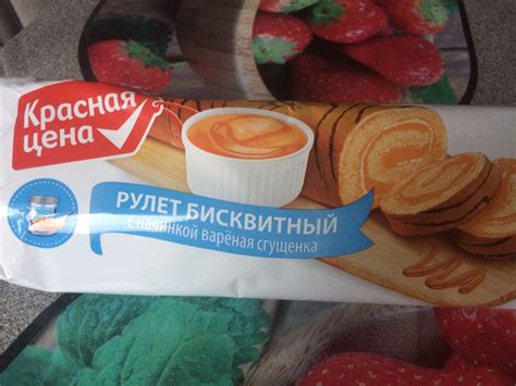 Продукт питания Красная цена Рулет Бисквитный со вкусом варенной ...