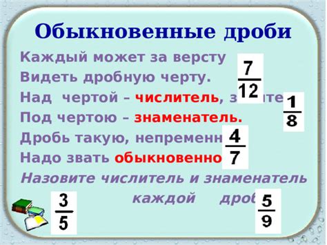 Презентация по теме Дроби 5 класс