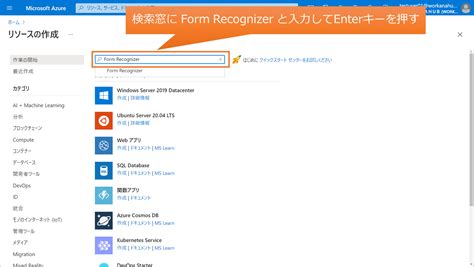 【第4回 】 Azure Cognitive Services Form Recognizerを用いて請求書読み取りをおこなう（前編