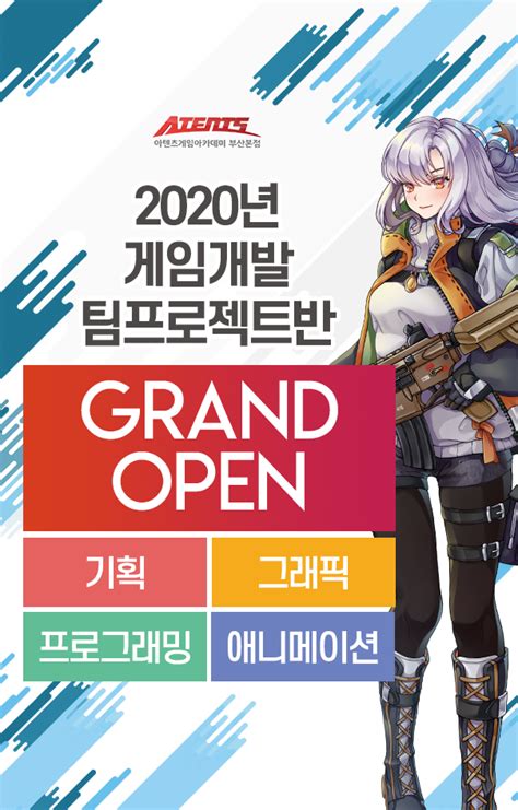아텐츠게임아카데미 부산본점 아텐츠게임아카데미 부산본점에서 2020년 게임개발 팀프로젝트 주인공들을 Facebook