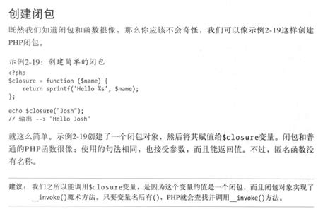 Php 闭包的调用过程与调用invoke 方法有关吗？ V2ex