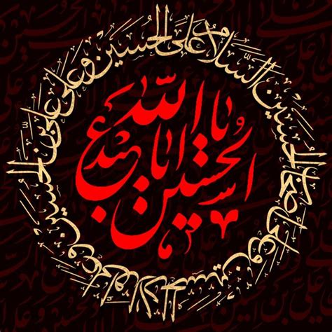 السلام علیک یا ابا عبدالله الحسین علیه السلام