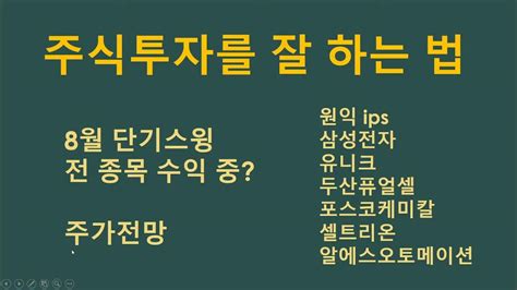 주식투자를 잘 하는 법 단타 중단기 중장기 스윙 장기투자 모두 잘 하는 법 배우세요 Youtube